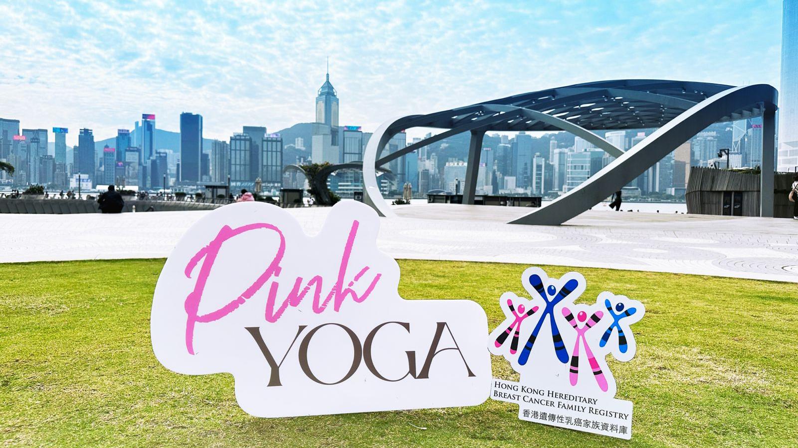 慈善戶外瑜伽Pink Yoga 支持遺傳性癌症患者及家人 | am730
